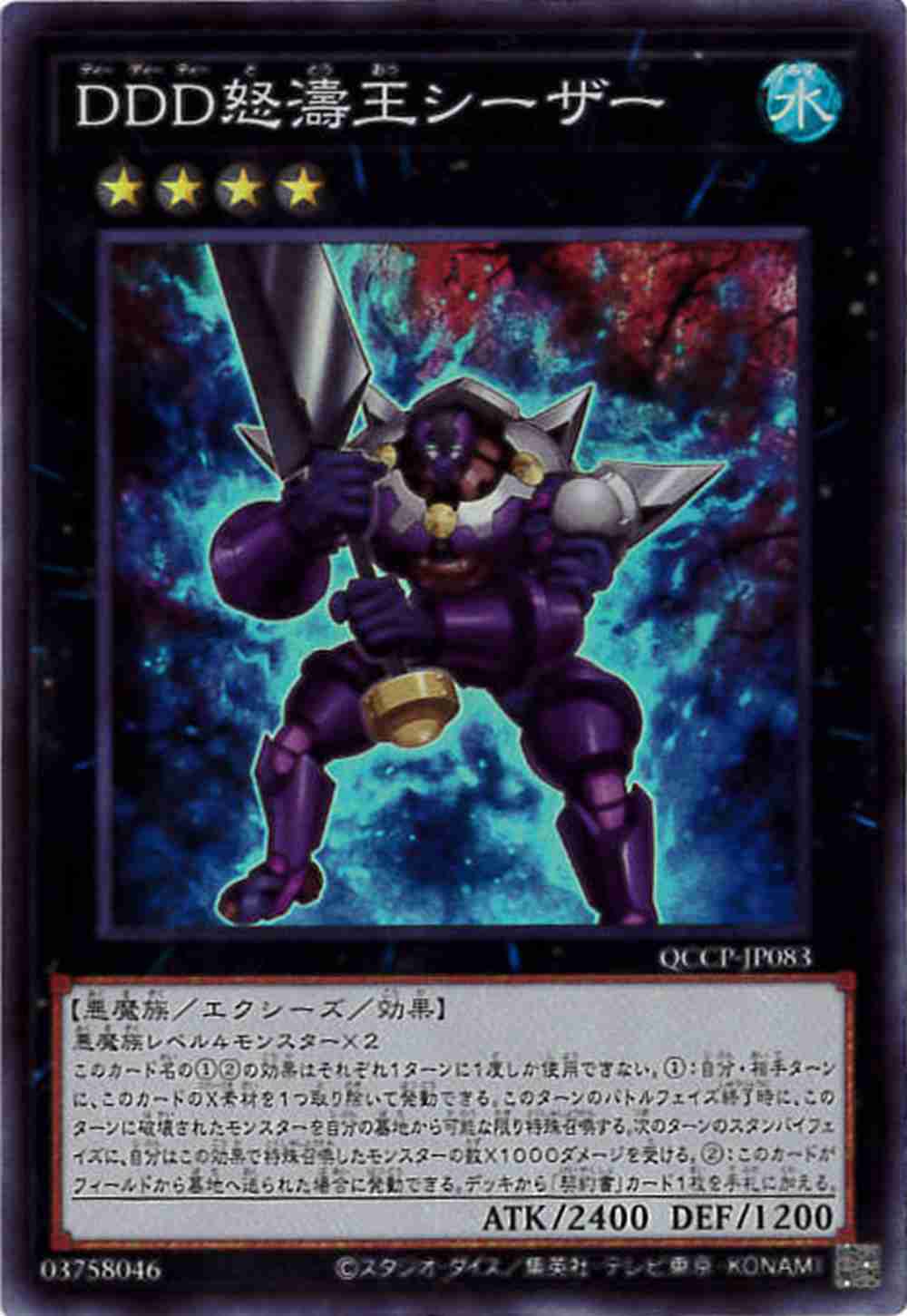 DDD怒濤王シーザー[ｽｰﾊﾟｰ](QCCP-JP083) | 遊戯王,シングルカード,その他,QUARTER CENTURY CHRONICLE side：PRIDE | Bee本舗 ...