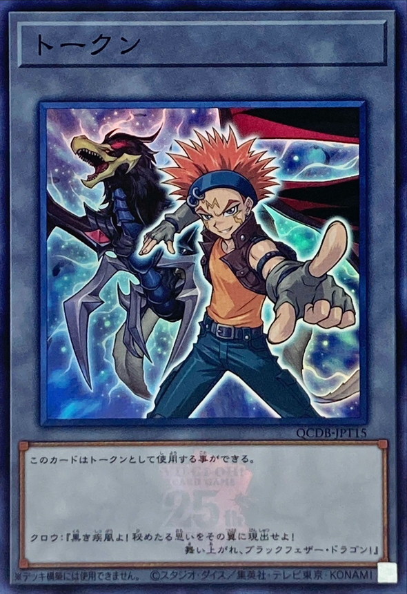 トークン《クロウホーガン》[ｽｰﾊﾟｰ](QCDB-JPT15) | 遊戯王,シングルカード,その他,QUARTER CENTURY DUELIST BOX | Bee本舗 トレーディングカード専門店