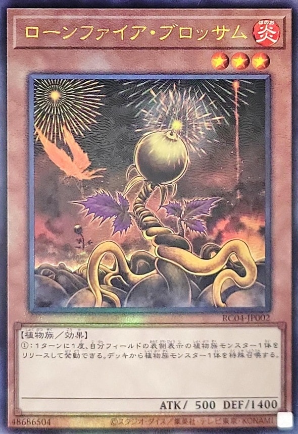 【状態B】ローンファイア・ブロッサム[ｱﾙﾃｨﾒｯﾄ](RC04-JP002) | 遊戯王,シングルカード,特殊パック,RARITY COLLECTION,RARITY COLLECTION ...