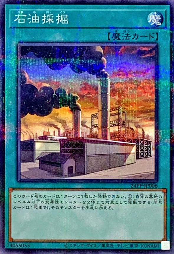【状態B】石油採掘[ﾉｰﾏﾙﾊﾟﾗﾚﾙ](24PP-JP006) | 遊戯王,特価,特価シングル,汎用特価 | Bee本舗 トレーディングカード専門店