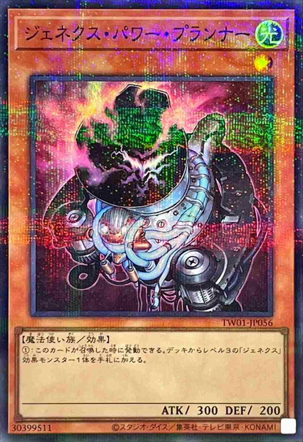 ジェネクス・パワー・プランナー[ｽｰﾊﾟｰﾊﾟﾗﾚﾙ](TW01-JP056) | 遊戯王,シングルカード,その他,TERMINAL WORLD | Bee本舗 トレーディングカード専門店