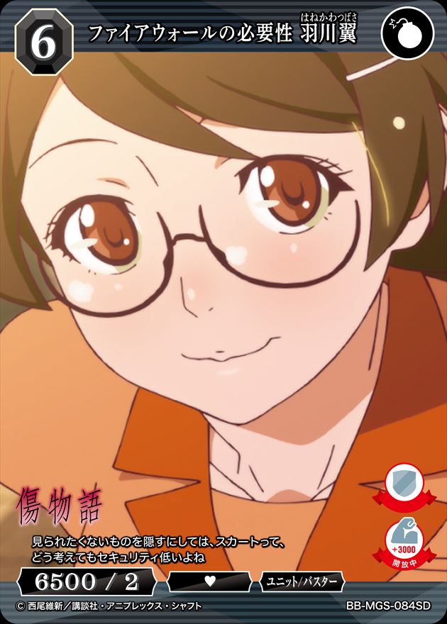 ファイヤーウォールの必要性 羽川翼 [SD](BB-MGS-084) | ビルディバイド,ビルディバイドブライト,シングルカード,スターティングデッキ「傷物語」 | Bee本舗 トレーディング ...