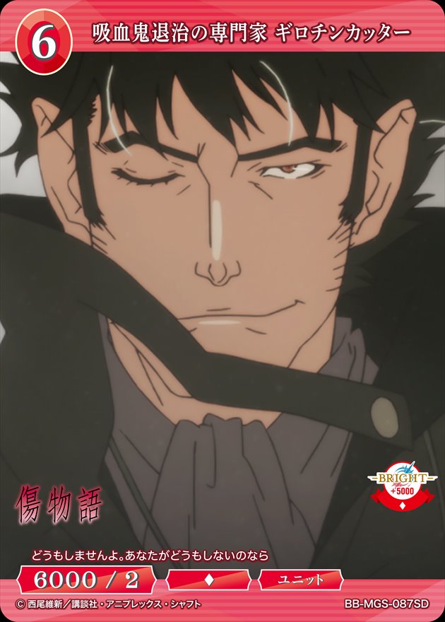 吸血鬼退治の専門家 ギロチンカッター [SD](BB-MGS-087) | ビルディバイド,ビルディバイドブライト,シングルカード | Bee本舗 トレーディングカード専門店