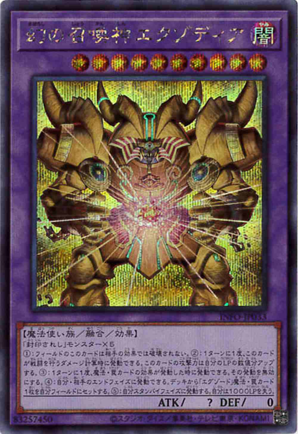 幻の召喚神エクゾディア[ｼｰｸﾚｯﾄ](INFO-JP033) | すべての商品 | Bee本舗 トレーディングカード専門店