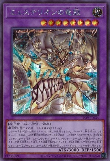【状態B】ミュステリオンの竜冠[ｼｰｸﾚｯﾄ](LIOV-JP034) | 遊戯王,シングルカード,基本ブースター,11期,LIGHTNING OVERDRIVE | Bee本舗 ...