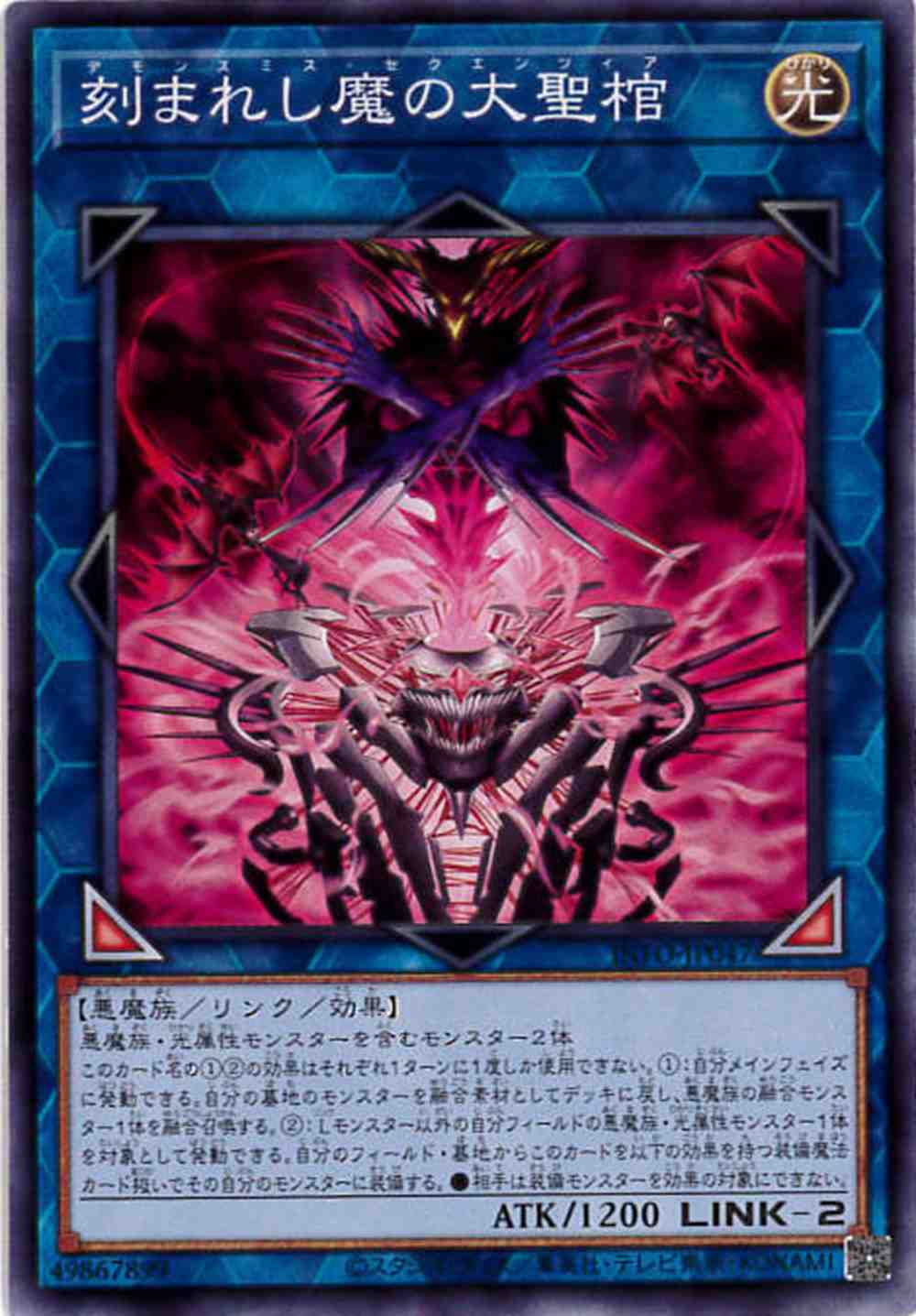 【状態B】刻まれし魔の大聖棺[ﾉｰﾏﾙ](INFO-JP047) | 遊戯王,シングルカード,基本ブースター,12期,INFINITE FORBIDDEN | Bee本舗 トレーディングカード専門店