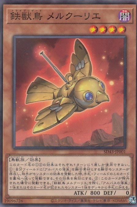 【状態B】鉄獣鳥 メルクーリエ[ﾉｰﾏﾙﾊﾟﾗﾚﾙ](SD43-JP001) | 遊戯王,シングルカード,ストラクチャーデッキ,ストラクチャーデッキ,ストラクチャーデッキ－ALBA ...