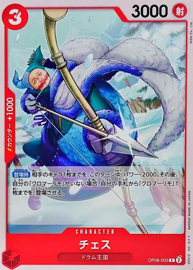 チェス[C](OP08-005) | ONE PIECEカードゲーム,シングルカード,ブースターパック,二つの伝説【OP-08】 | Bee ...