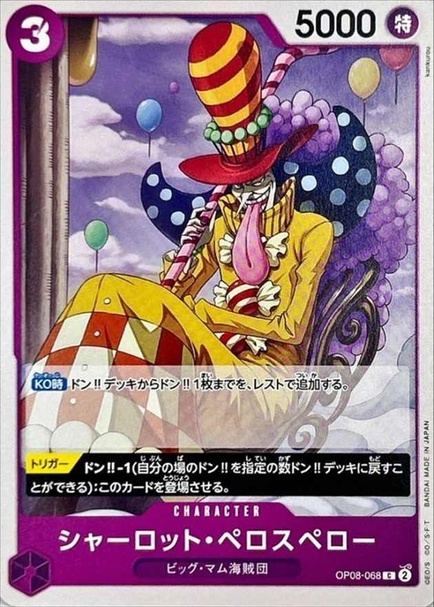シャーロット・ペロスペロー[C](OP08-068) | ONE PIECEカードゲーム,シングルカード,ブースターパック,二つの伝説【OP-08】 | Bee本舗 トレーディングカード専門店