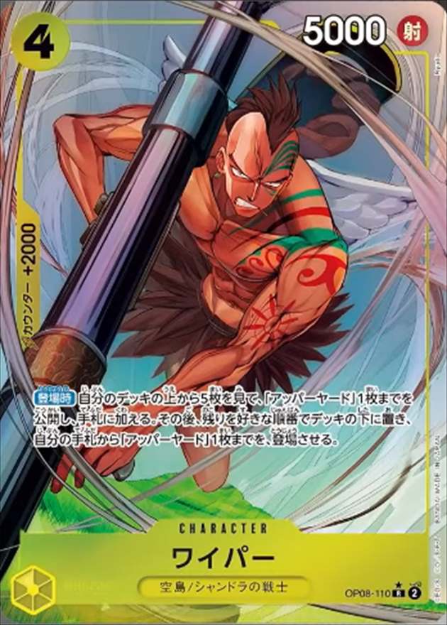 ワイパー《パラレル版》[R](OP08-110) | ONE PIECEカードゲーム,シングルカード,ブースターパック,二つの伝説【OP-08】 | Bee本舗 トレーディングカード専門店