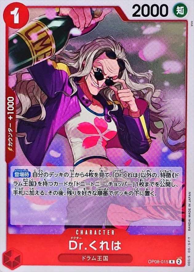 【状態B】DR.くれは[R](OP08-015) | ONE PIECEカードゲーム,シングルカード,ブースターパック,二つの伝説【OP-08 ...