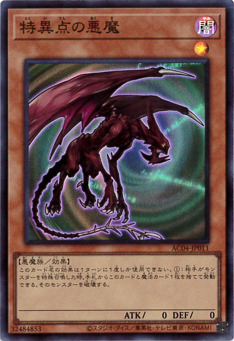 特異点の悪魔 [ｽｰﾊﾟｰ](AC04-JP011) | 遊戯王,シングルカード,CP－コレクターズパック－,ANIMATION CHRONICLE 2024 | Bee本舗 トレーディング ...