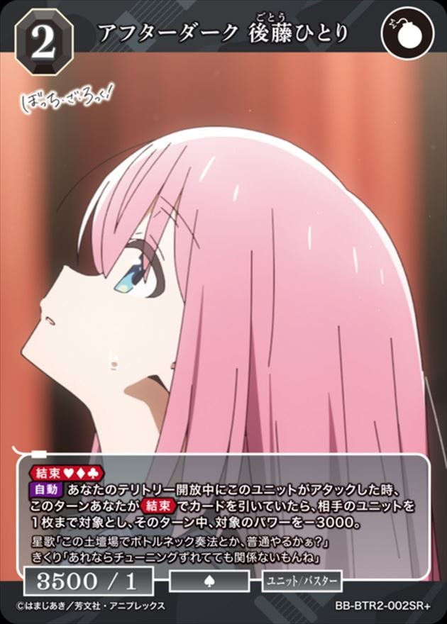 アフターダーク 後藤ひとり[SR+](BB-BTR2-002) | ビルディバイドブライト,シングルカード,プレミアムブースターパック「ぼっち・ざ・ろっく！」 | Bee本舗 トレーディング ...