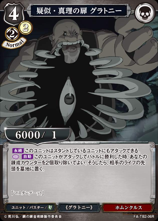 疑似・真理の扉 グラトニー[R](FA-TB2-06R) | すべての商品 | Bee本舗 トレーディングカード専門店