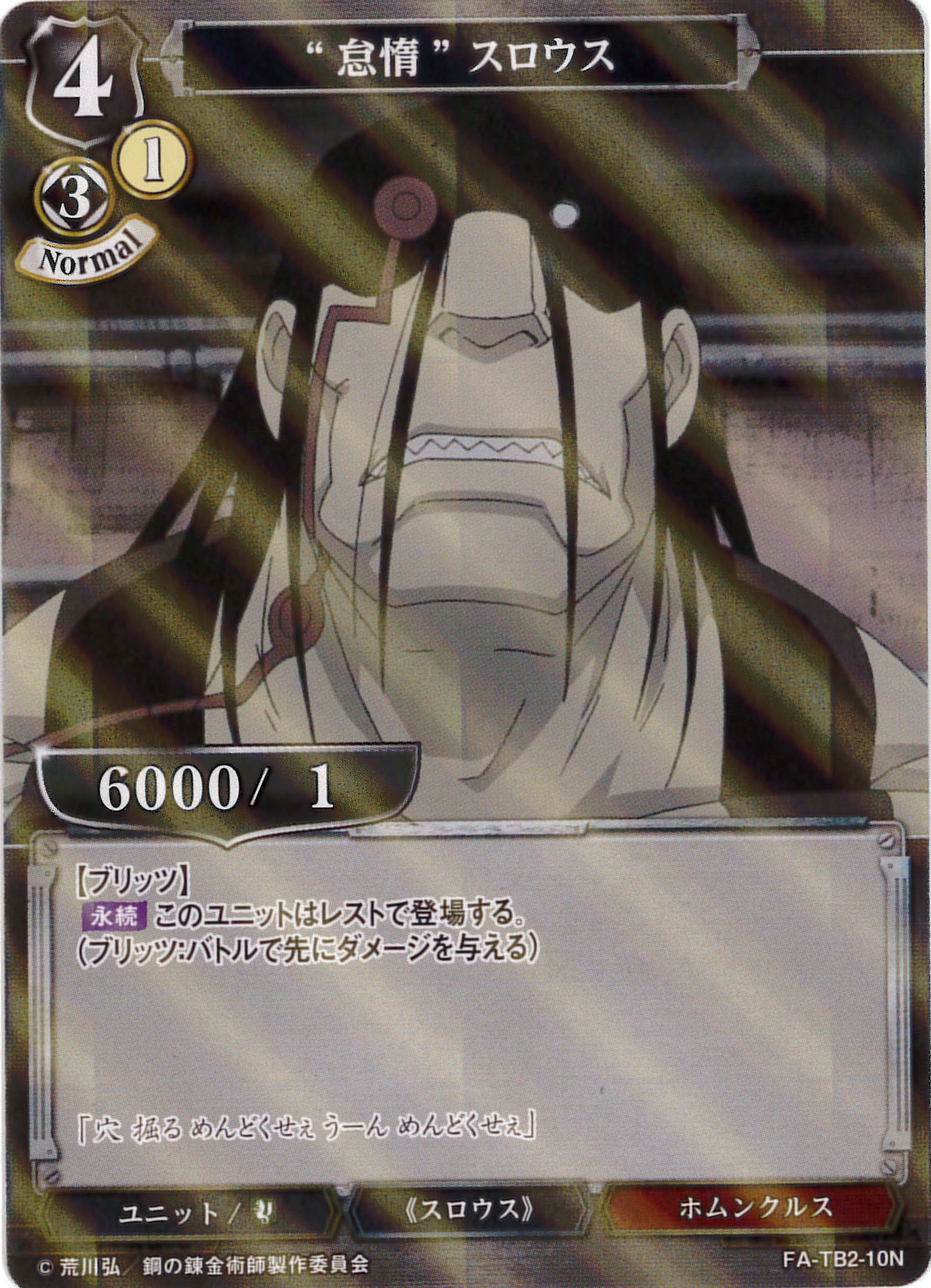 “怠惰” スロウス[N/PA](FA-TB2-10N) | すべての商品 | Bee本舗 トレーディングカード専門店