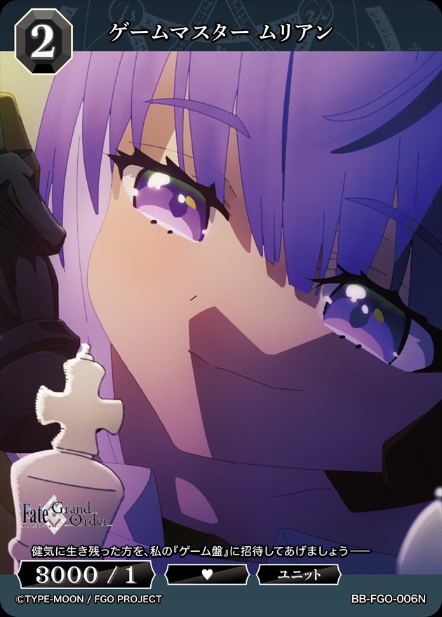 ゲームマスター ムリアン[N](BB-FGO-006) | ビルディバイドブライト,シングルカード,ブースターパック 「Fate/Grand Order 妖精円卓領域アヴァロン・ル・フェ ...