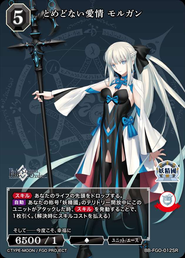 とめどない愛情 モルガン[SR](BB-FGO-012) | ビルディバイド,ビルディバイドブライト,シングルカード,ブースターパック ...