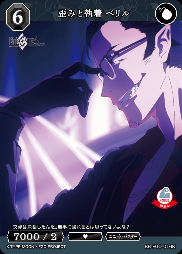 歪みと執着 ベリル[N](BB-FGO-016) | ビルディバイド,ビルディバイドブライト,シングルカード,ブースターパック 「Fate/Grand Order 妖精円卓領域アヴァロン・ル ...