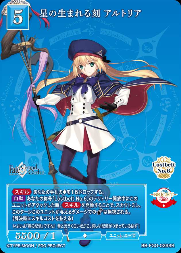 星の生まれる刻 アルトリア[SR](BB-FGO-029) | ビルディバイドブライト,シングルカード,ブースターパック 「Fate ...
