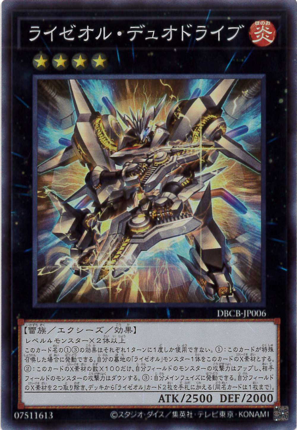 ライゼオル・デュオドライブ[ｽｰﾊﾟｰ](DBCB-JP006 ) | 遊戯王,シングルカード,デッキビルドパック,DBCB-デッキビルドパック クロスオーバー・ブレイカーズ | Bee本舗 ...