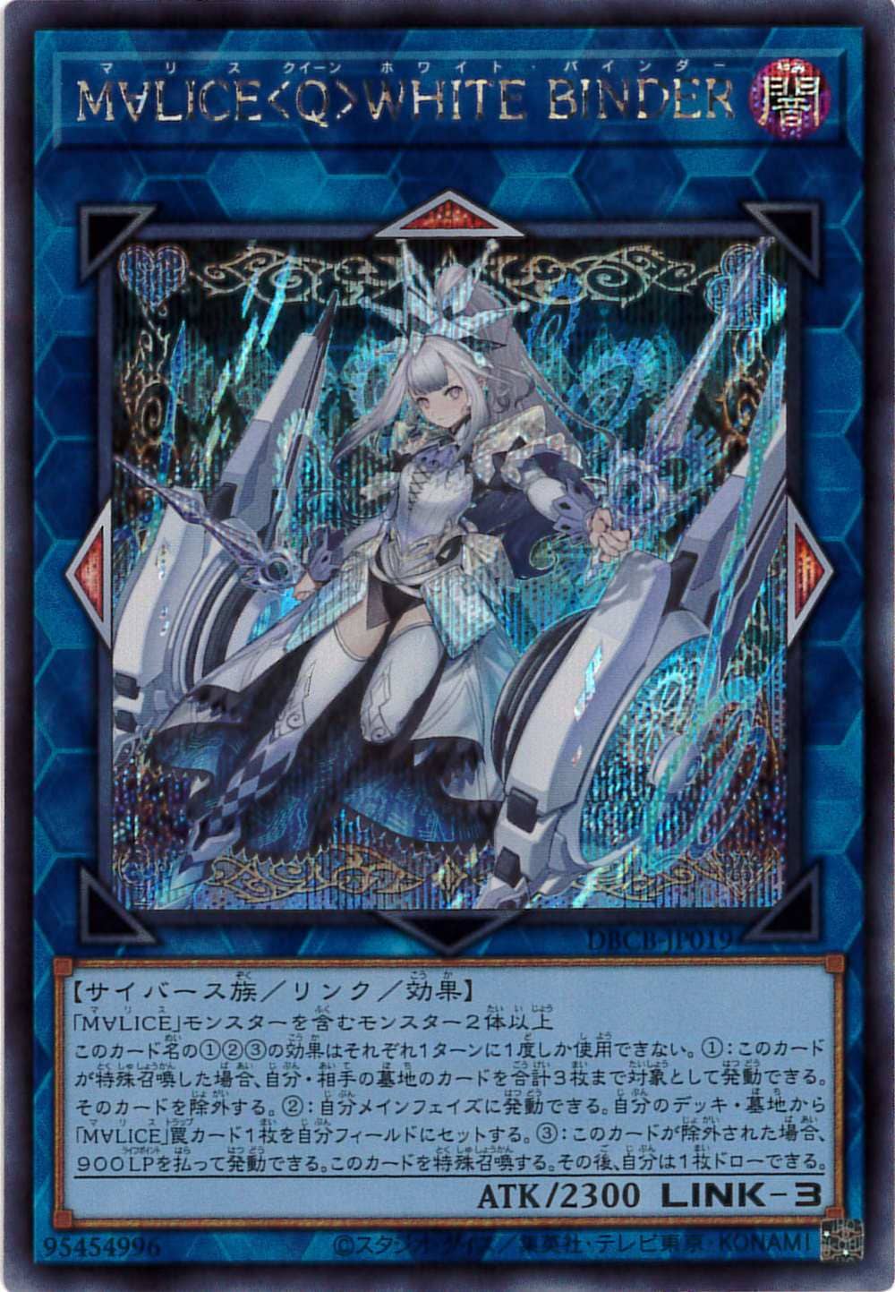 M∀LICE WHITE BINDER[ｼｰｸﾚｯﾄ](DBCB-JP019 ) | 遊戯王,シングルカード,特殊パック,デッキビルドパック,DBCB-デッキビルドパック クロスオーバー・ブ ...