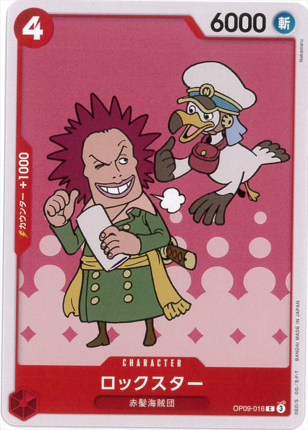ロックスター[C](OP09-016) | ONE PIECEカードゲーム,シングルカード,ブースターパック,新たなる皇帝【OP-09 ...