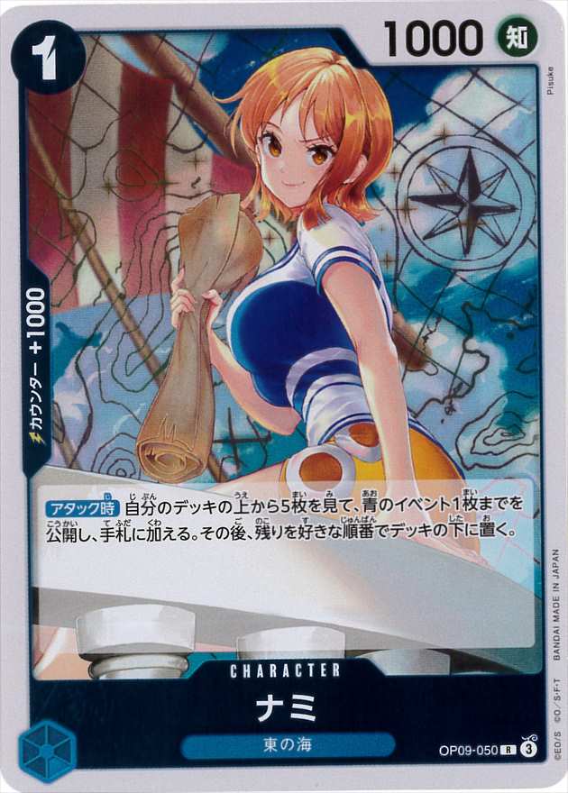 ナミ[R](OP09-050) | ONE PIECEカードゲーム,シングルカード,ブースターパック,新たなる皇帝【OP-09】 | Bee ...