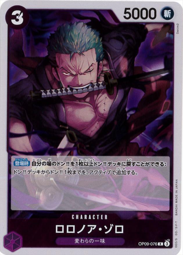 ロロノア・ゾロ[R](OP09-076) | ONE PIECEカードゲーム,シングルカード,ブースターパック,新たなる皇帝【OP-09 ...