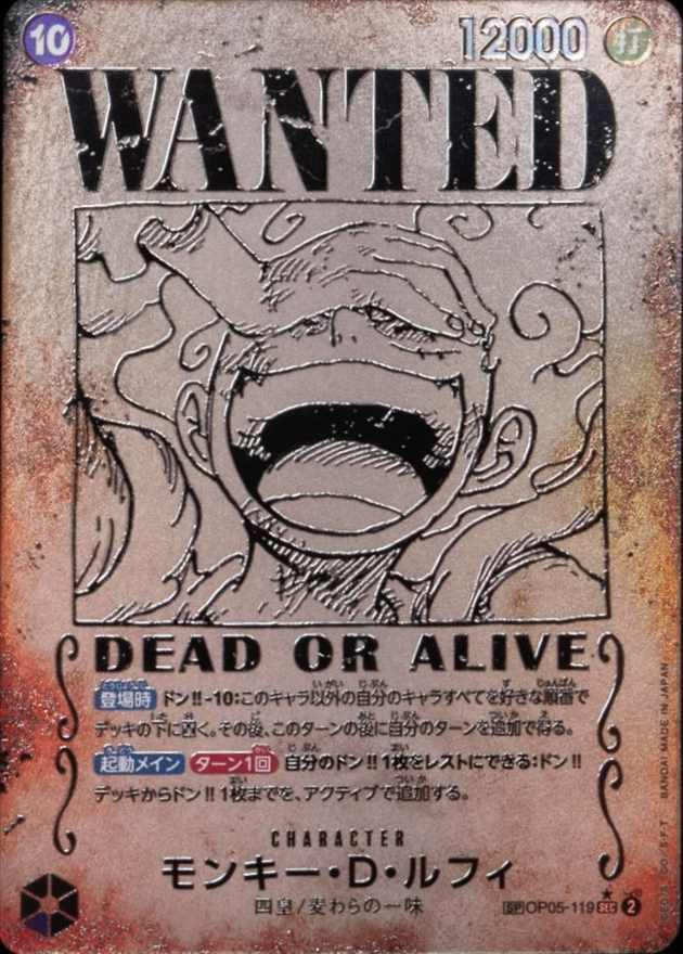 モンキー・D・ルフィ《OP09》[SP][SEC](OP05-119) | ONE PIECEカードゲーム,シングルカード,ブースターパック,新たなる皇帝【OP-09】 | Bee本舗 ...