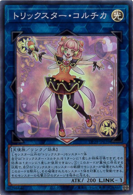 【状態B】トリックスター・コルチカ[ｽｰﾊﾟｰ](DP29-JP039) | 遊戯王,シングルカード,DP－デュエリストパック－,DP29-輝光のデュエリスト編 | Bee本舗 トレーディング ...