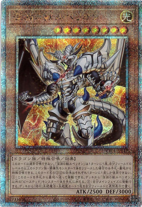 深淵の獣ルベリオン[ｸｫｰﾀｰｾﾝﾁｭﾘｰｼｰｸﾚｯﾄ](CF01-JP147) | 遊戯王,シングルカード,その他,COMPLETE FILE -白の物語- | Bee本舗 トレーディング ...