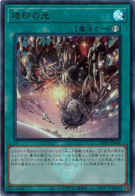烙印の光《ロゴ入り》[ｳﾙﾄﾗ](CF01-JP162) | 遊戯王,シングルカード,その他,COMPLETE FILE -白の物語- | Bee本舗 トレーディングカード専門店