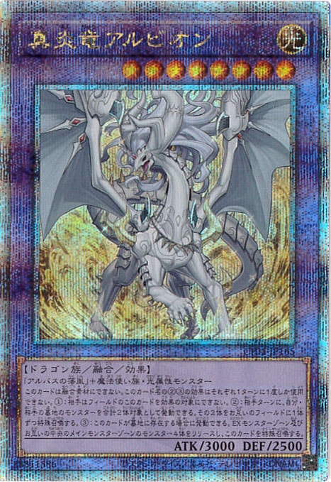 真炎竜アルビオン[ｸｫｰﾀｰｾﾝﾁｭﾘｰｼｰｸﾚｯﾄ](CF01-JP165) | 遊戯王,シングルカード,その他,COMPLETE FILE -白の物語- | Bee本舗 トレーディングカード専門店