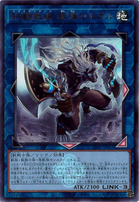 鉄獣戦線銀弾のルガル《ロゴ入り》[ｳﾙﾄﾗ](CF01-JP013) | 遊戯王,シングルカード,その他,COMPLETE FILE -白の物語- | Bee本舗 トレーディングカード専門店