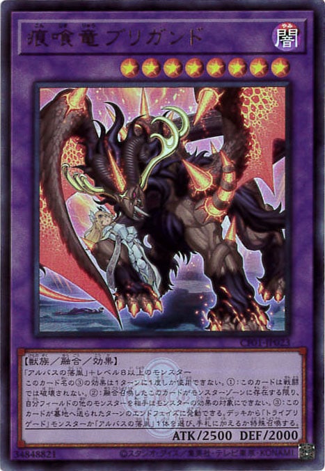 痕喰竜ブリガンド《ロゴ入り》[ｳﾙﾄﾗ](CF01-JP023) | 遊戯王,シングルカード,その他,COMPLETE FILE -白の物語- | Bee本舗 トレーディングカード専門店
