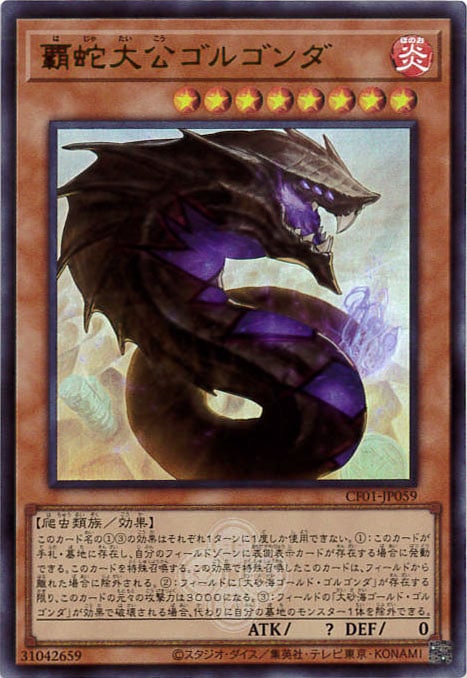 覇蛇大公ゴルゴンダ《ロゴ入り》[ｳﾙﾄﾗ](CF01-JP059) | 遊戯王,シングルカード,その他,COMPLETE FILE -白の物語- | Bee本舗 トレーディングカード専門店