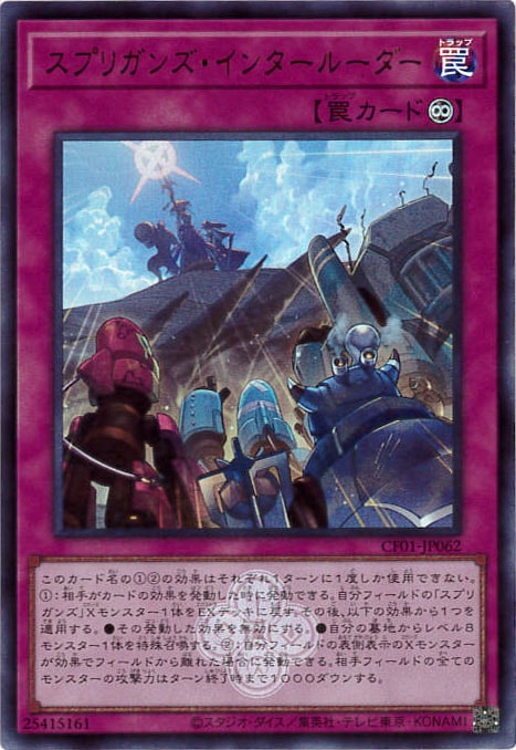 スプリガンズ・インタールーダー《ロゴ入り》[ｳﾙﾄﾗ](CF01-JP062) | 遊戯王,シングルカード,その他,COMPLETE FILE -白の物語- | Bee本舗 トレーディングカード専門店