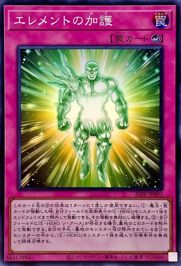 エレメントの加護[ｽｰﾊﾟｰ](23PP-JP007) | 遊戯王,シングルカード,PP-プレミアムパック-,PREMIUM PACK2023 | Bee本舗 トレーディングカード専門店