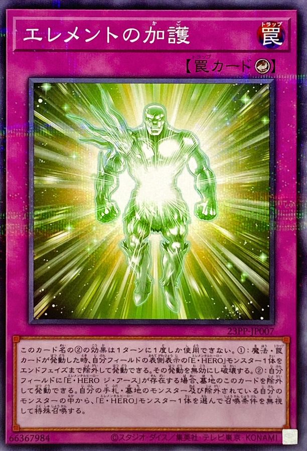 エレメントの加護[ﾉｰﾏﾙﾊﾟﾗﾚﾙ](23PP-JP007) | 遊戯王,シングルカード,PP-プレミアムパック-,PREMIUM PACK2023 | Bee本舗 トレーディングカード専門店