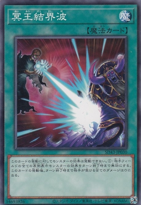 【状態B】冥王結界波[ﾉｰﾏﾙ](SD43-JP030) | 遊戯王,シングルカード,ストラクチャーデッキ,ストラクチャーデッキ,ストラクチャーデッキ－ALBA STRIKE－ | Bee本舗 ...