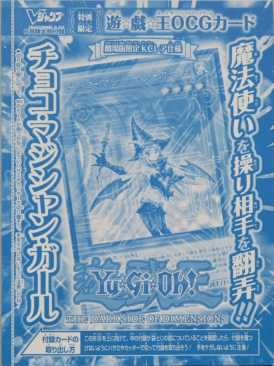 チョコ・マジシャン・ガール《未開封》[KC](VJMP-JP115) | 遊戯王,シングルカード,書籍・ゲーム特典等付属カード,書籍付録 | Bee本舗 トレーディングカード専門店
