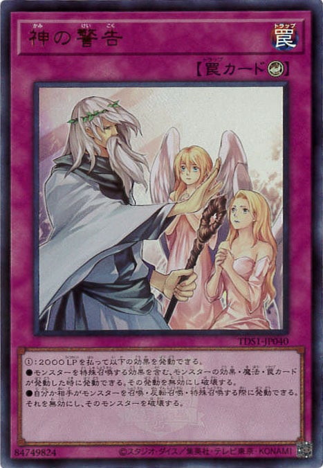 神の警告《ロゴ入り》[ｳﾙﾄﾗ](TDS1-JP040) | 遊戯王,シングルカード,ストラクチャーデッキ,ストラクチャーデッキ,ストラクチャーデッキ 精霊術の使い手 －決闘者伝説 ...