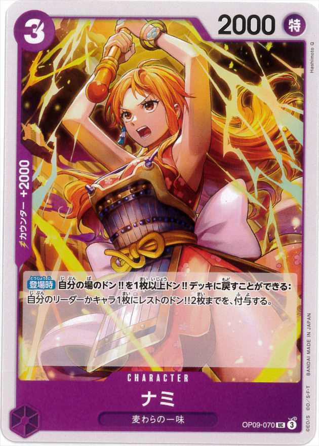 【状態B】ナミ[UC](OP09-070) | ONE PIECEカードゲーム,シングルカード,ブースターパック,新たなる皇帝【OP-09】 | Bee本舗 トレーディングカード専門店