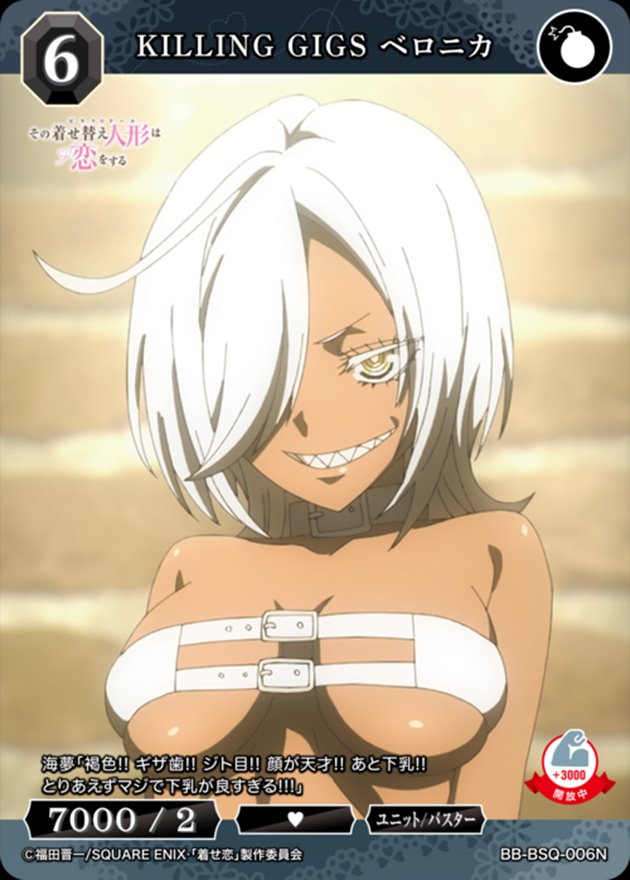 KILLING GIGS ベロニカ[N](BB-BSQ-006) | ビルディバイドブライト,シングルカード,ブースターパック TVアニメ 「その着せ替え人形は恋をする」 | Bee本舗 ...