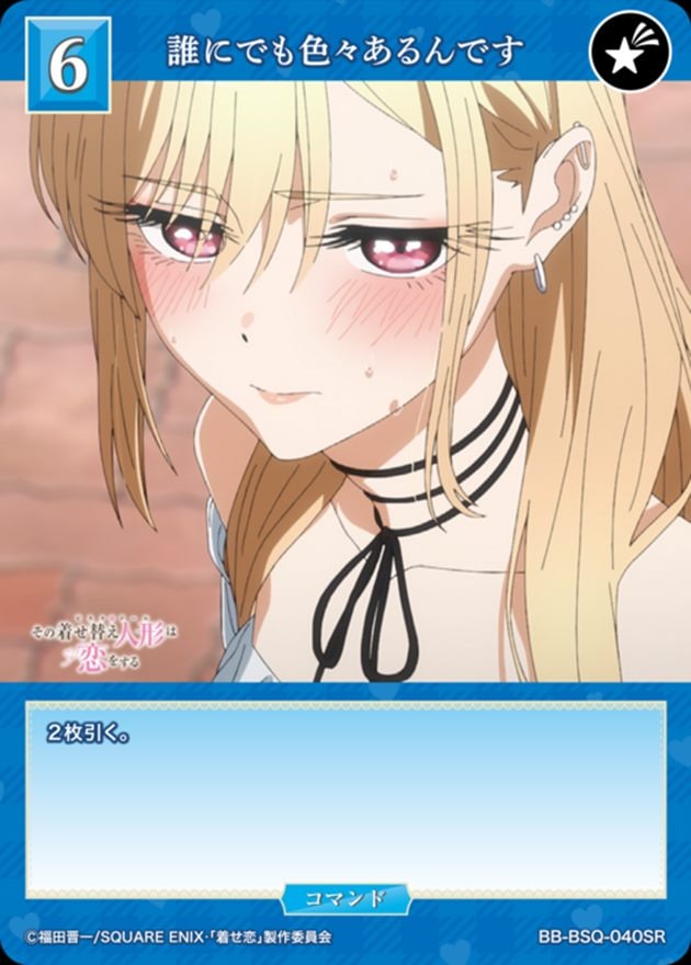 誰にでも色々あるんです[SR](BB-BSQ-040) | ビルディバイドブライト,シングルカード,ブースターパック TVアニメ 「その着せ替え人形は恋をする」 | Bee本舗 トレーディング ...