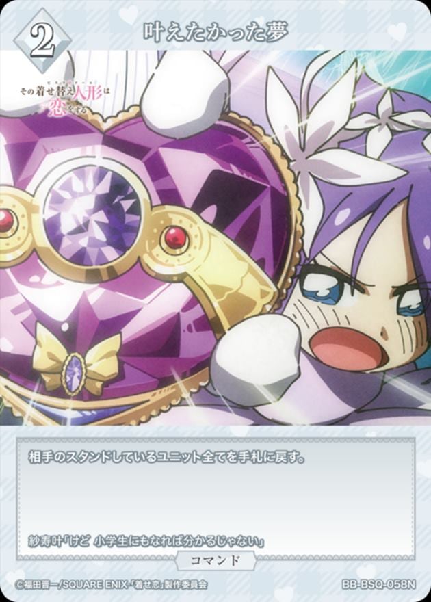 叶えたかった夢[N](BB-BSQ-058) | ビルディバイド,ビルディバイドブライト,シングルカード,ブースターパック TVアニメ 「その着せ替え人形は恋をする」 | Bee本舗 ...