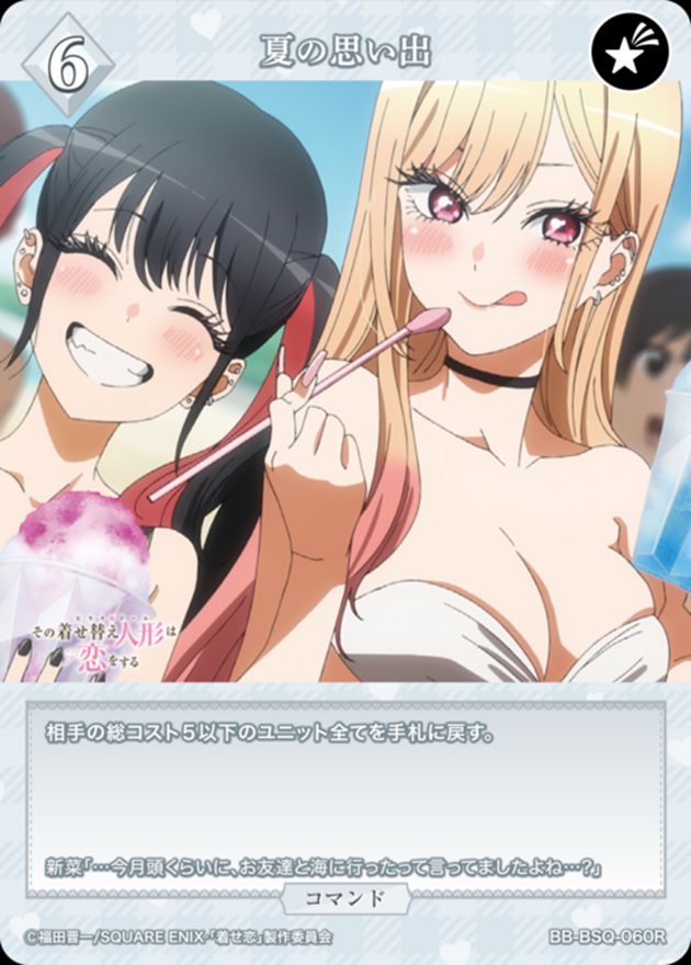 夏の思い出[R](BB-BSQ-060) | ビルディバイド,ビルディバイドブライト,シングルカード,ブースターパック TVアニメ 「その着せ替え人形は恋をする」 | Bee本舗 ...