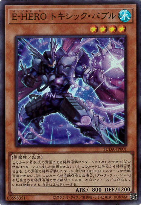 E-HERO トキシック・バブル[ｽｰﾊﾟｰ](SUDA-JP001) | 遊戯王,シングルカード,基本ブースター,12期,SUPREME DARKNESS | Bee本舗 トレーディングカード専門店