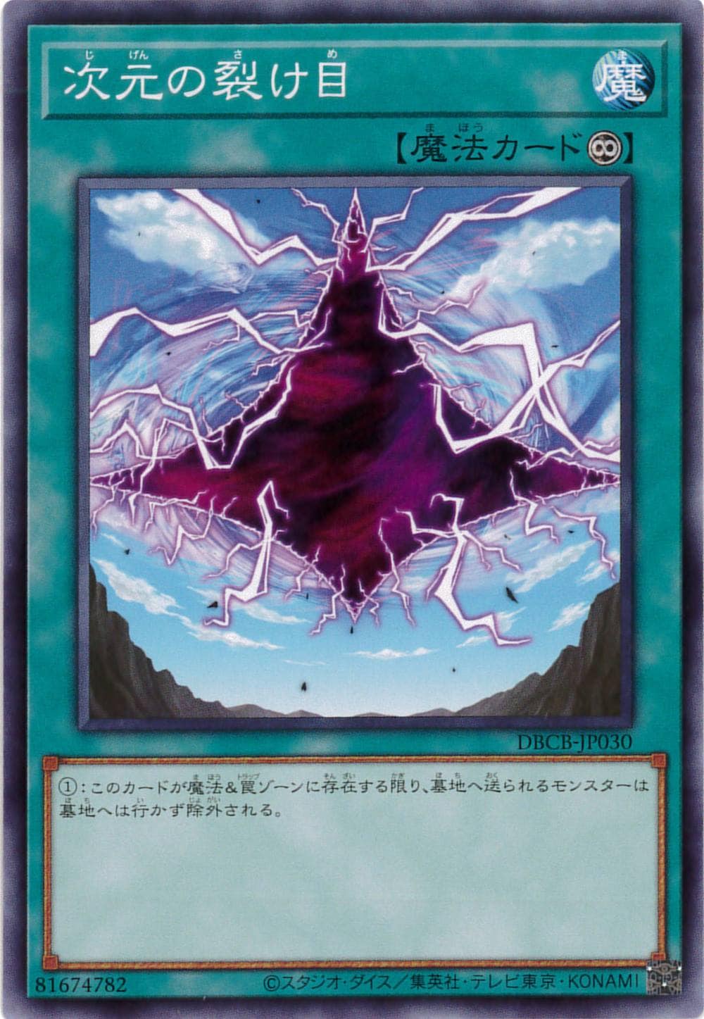 【状態B】次元の裂け目[ﾉｰﾏﾙ](DBCB-JP030 ) | 遊戯王,シングルカード,デッキビルドパック,DBCB-デッキビルドパック クロスオーバー・ブレイカーズ | Bee本舗 ...