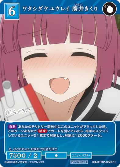 ワタシダケユウレイ 廣井きくり[PR](BB-BTR2-050) | ビルディバイドブライト,シングルカード,プレミアムブースターパック「ぼっち・ざ・ろっく！」 | Bee本舗 トレーディング ...